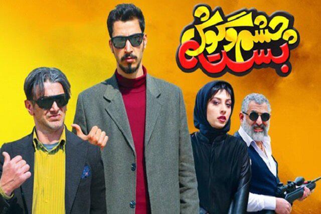 فیلم سینمایی چشم و گوش بسته شوخی جذاب با معلولیت شنوایی و بینایی
